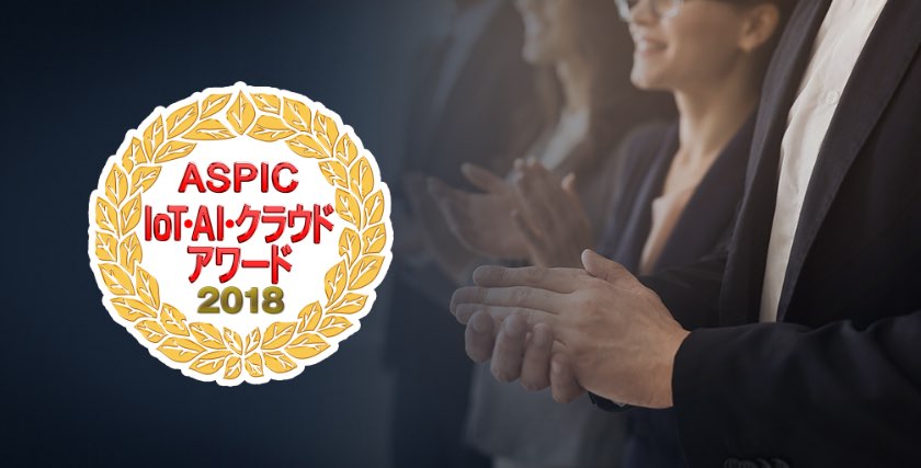 IMAGE WORKSが【第12回ASPIC IoT・AI・クラウドアワード2018年】ASP・SaaS 部門で｢基幹業務系分野グランプリ｣を受賞 | 富士フイルム