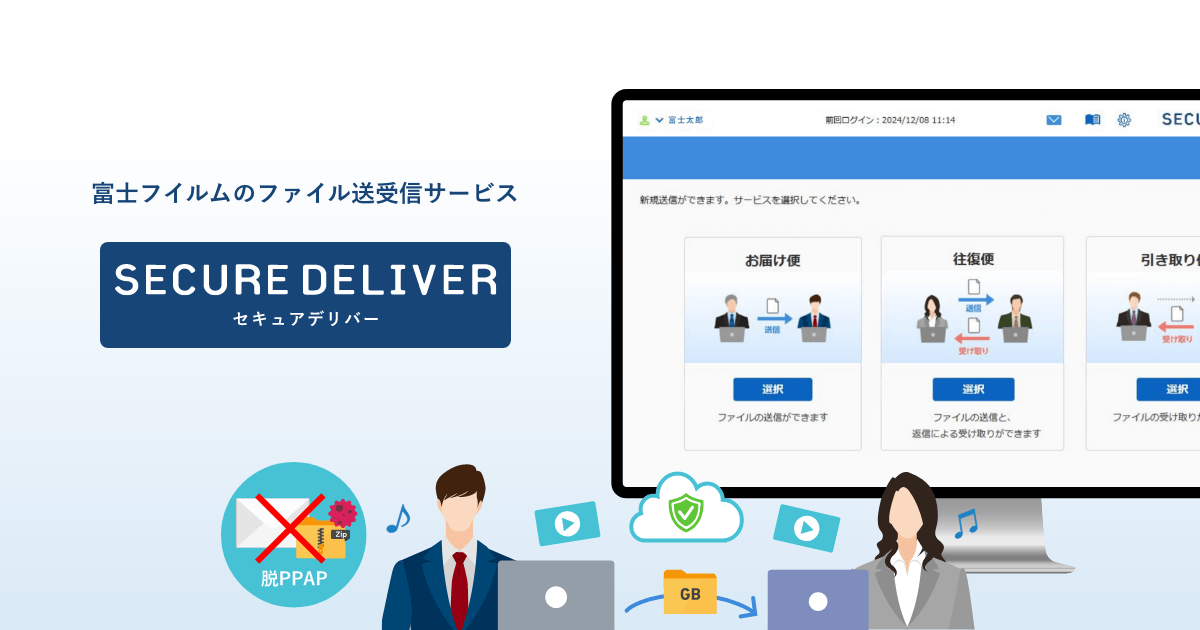 お役立ち資料｜クラウド型 ファイル送受信サービス SECURE DELIVER | 富士フイルム