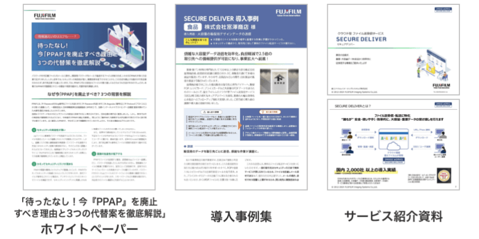 クラウド型 ファイル送受信サービス SECURE DELIVER | 富士フイルム